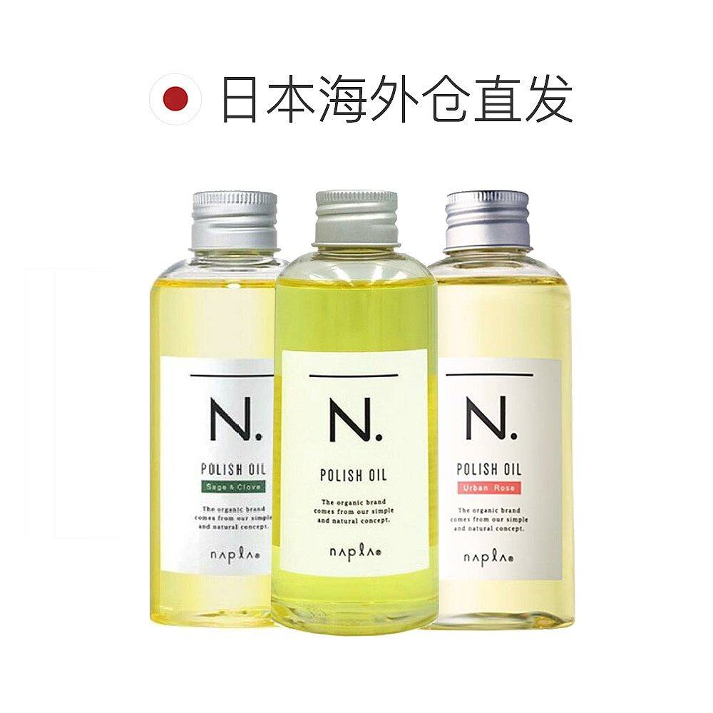 日本直邮napla娜普菈N.精油护发湿发感造型精油150ml，让你的秀发焕发新生！-护发精油-淘宝好物网