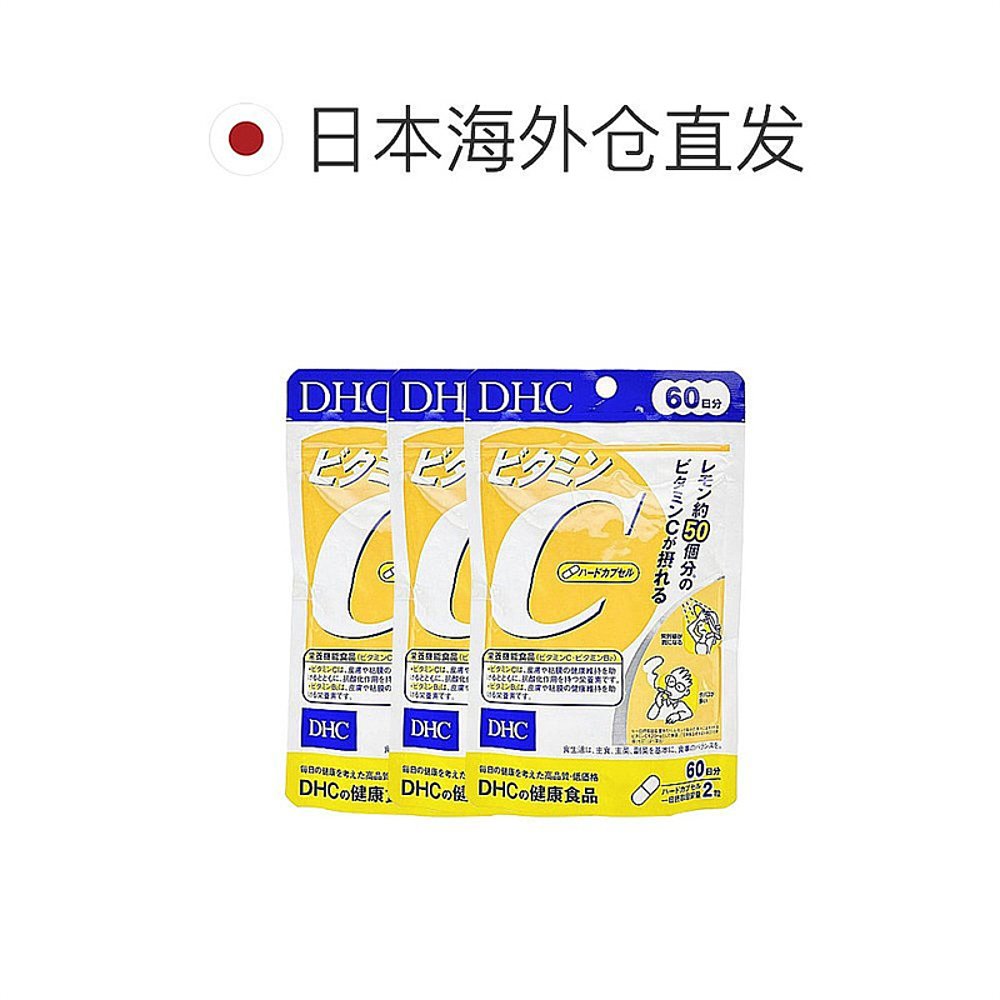 DHC维生素C/VC促进胶原蛋白吸收维他命C片，肌肤年轻的秘密武器？🌟-维生素/复合维生素-淘宝好物网