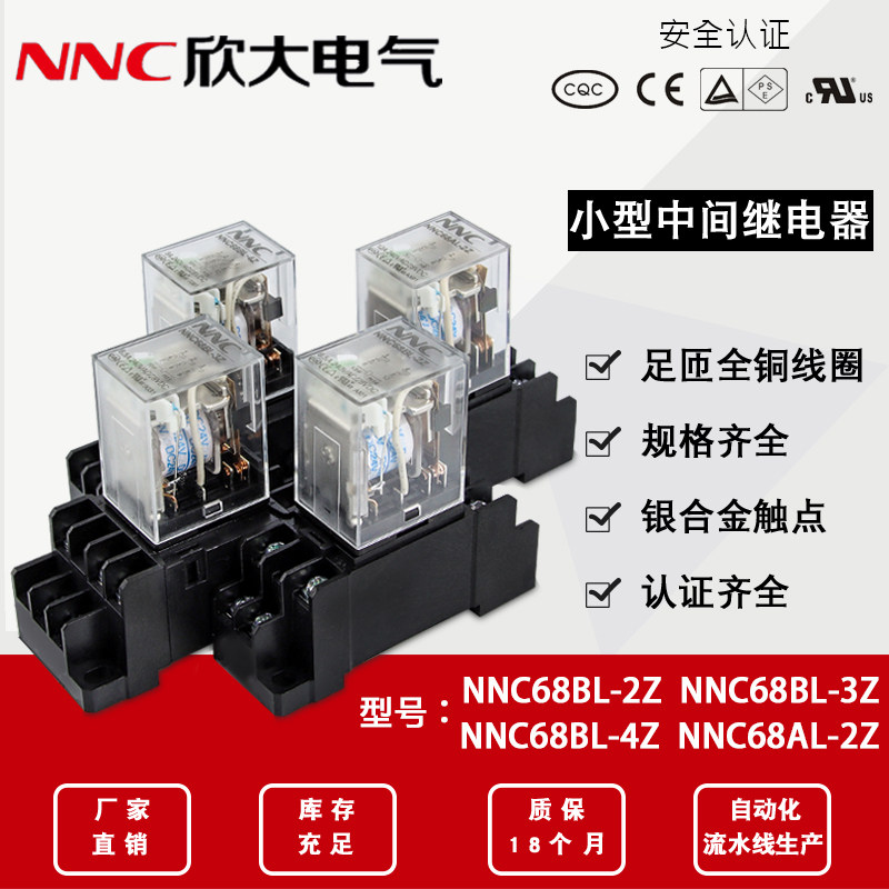 NNC68AL-2Z欣大中间继电器NNC68BL-2Z/4Z交流220V12V24VHH52P/54P