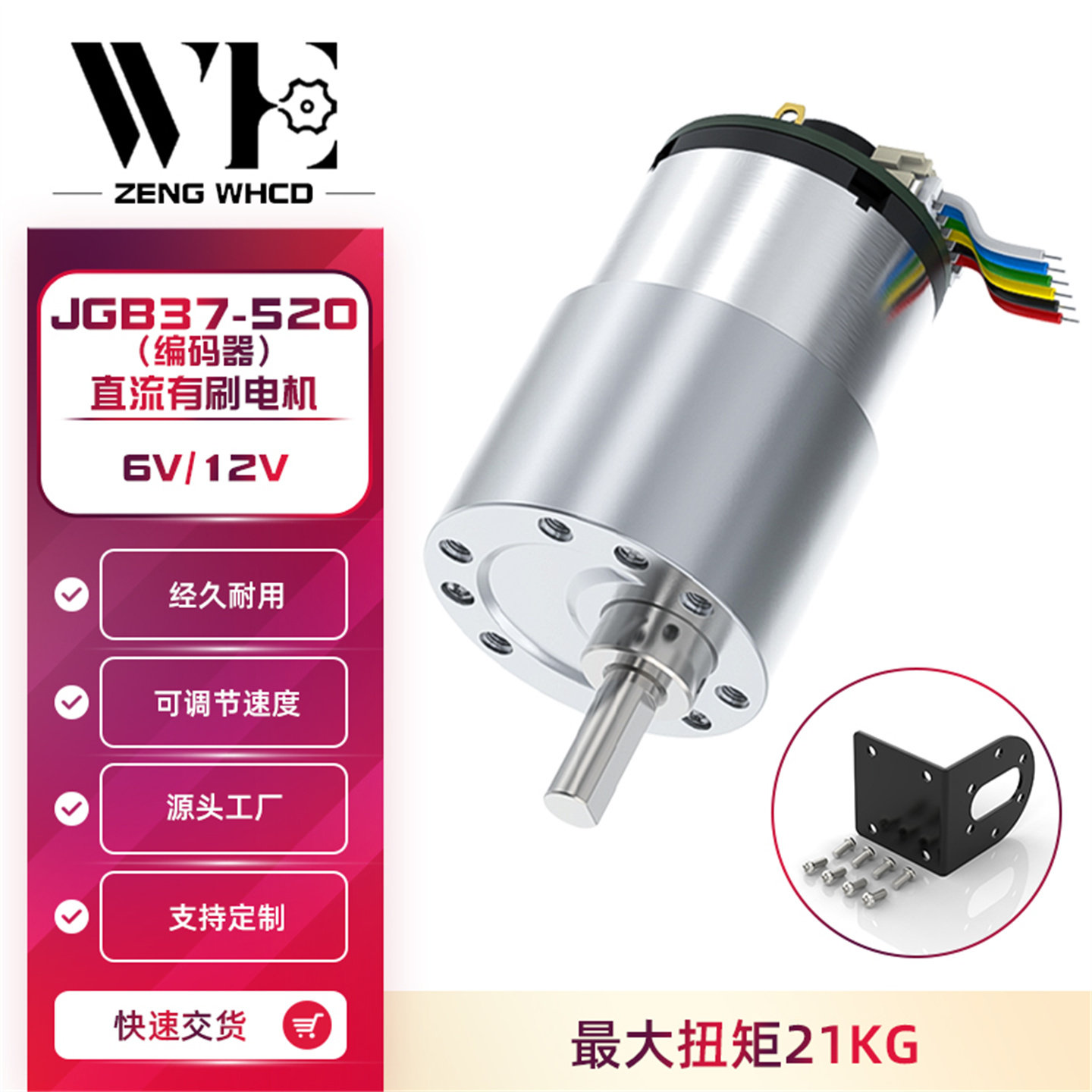 JGB37-520霍尔编码器直流减速电机12v 24v威恒传动