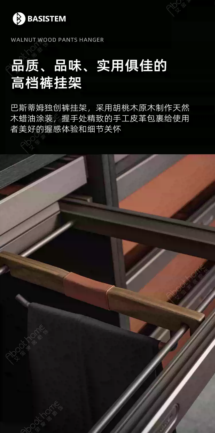 瑞士BASISTEM衣柜收纳系统 高柜升降衣架胡桃木裤架 衣帽间智能收纳解决方案