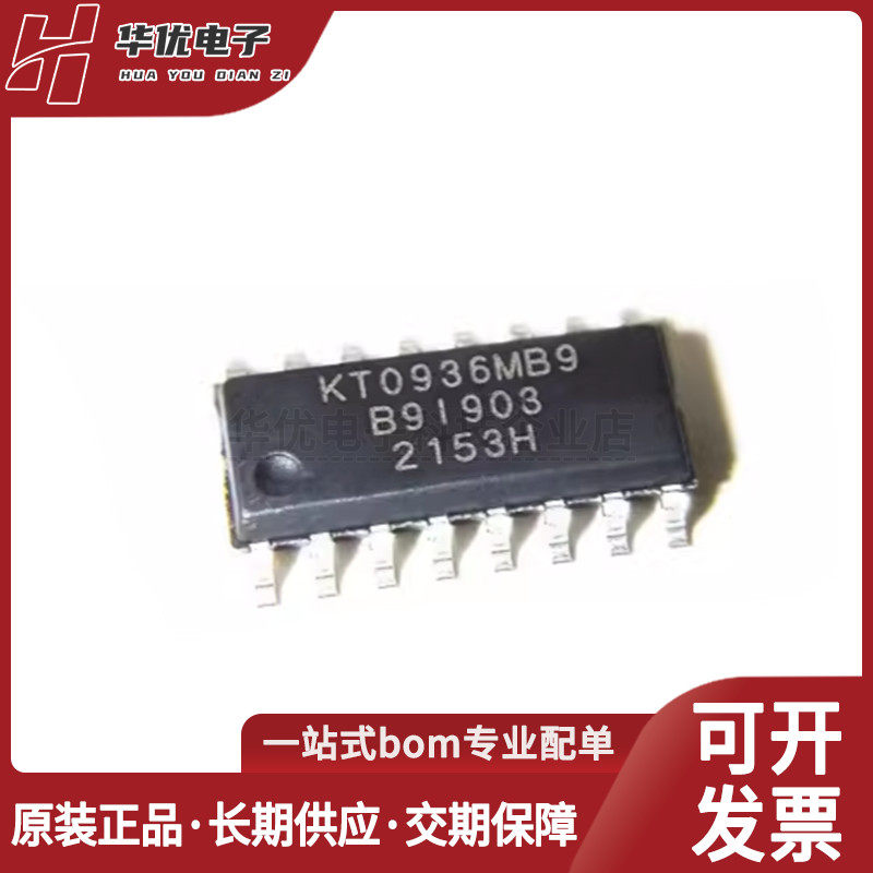 全新原装现货 KT0936MB9 SOP-16 DSP收音机芯片 KT0936 量多价优