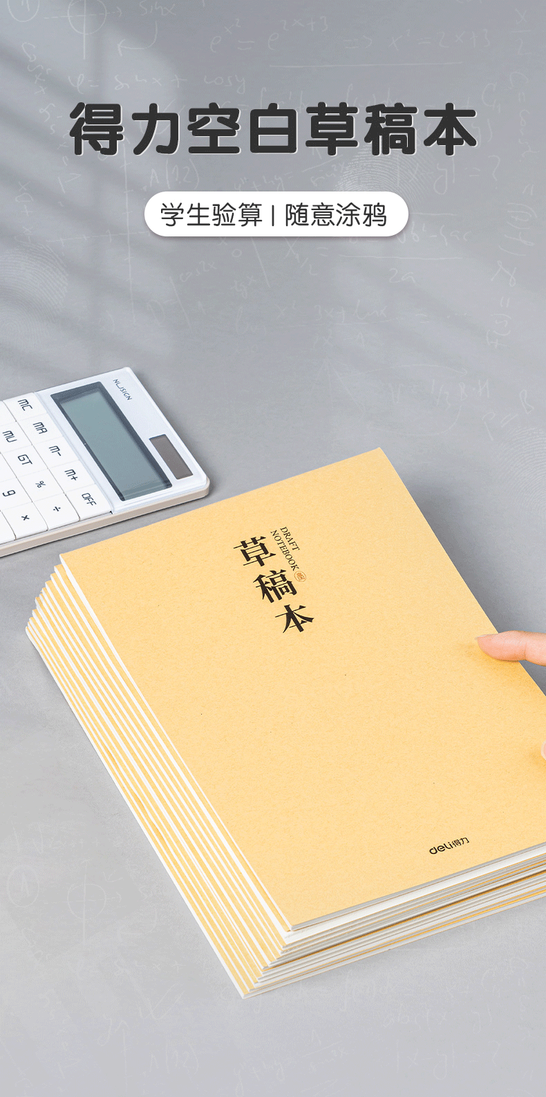 得力分區草稿本草稿紙B5加厚數學16k空白小學生專用初中生護眼a4高中生學生考研稿紙大學生本子簡約白紙批發-Taobao
