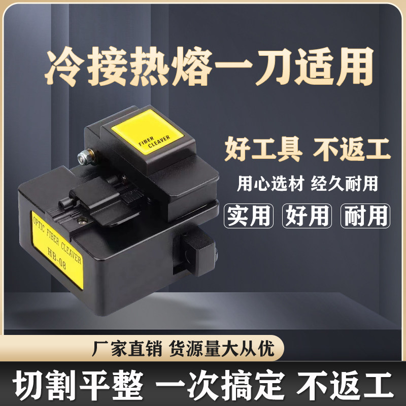 汇本HB-08高精度光纤切割刀：剥线钳开剥器热熔自动回刀，专业级工具新宠儿！-其它光纤设备-淘宝好物网