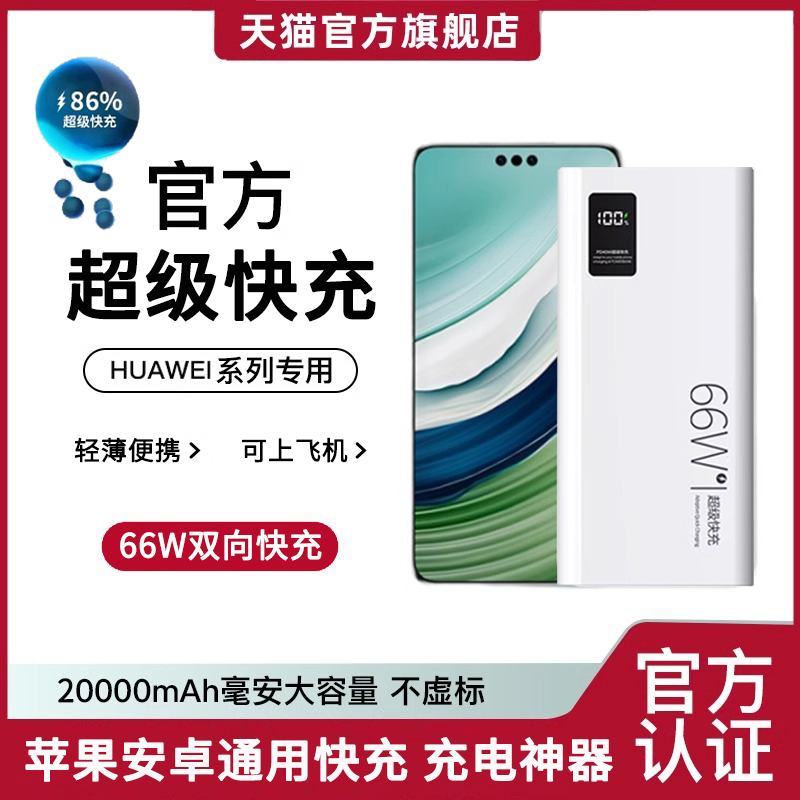 2024新款充电宝20000毫安大容量便携66W超级快充适用华为mate60/50/P30pro小米14专用官方旗舰店正品可上飞机-Taobao