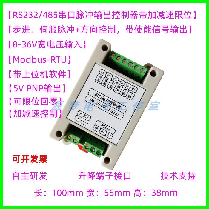 带加减速限位串口脉冲控制器RS232/485步进伺服脉冲方向ModbusRTU-Taobao