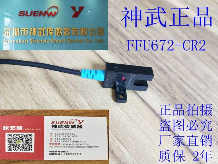 Shenwuguang FFU672-CR2 672A limit module slide inductor replacement EE-SX672WR SPX303