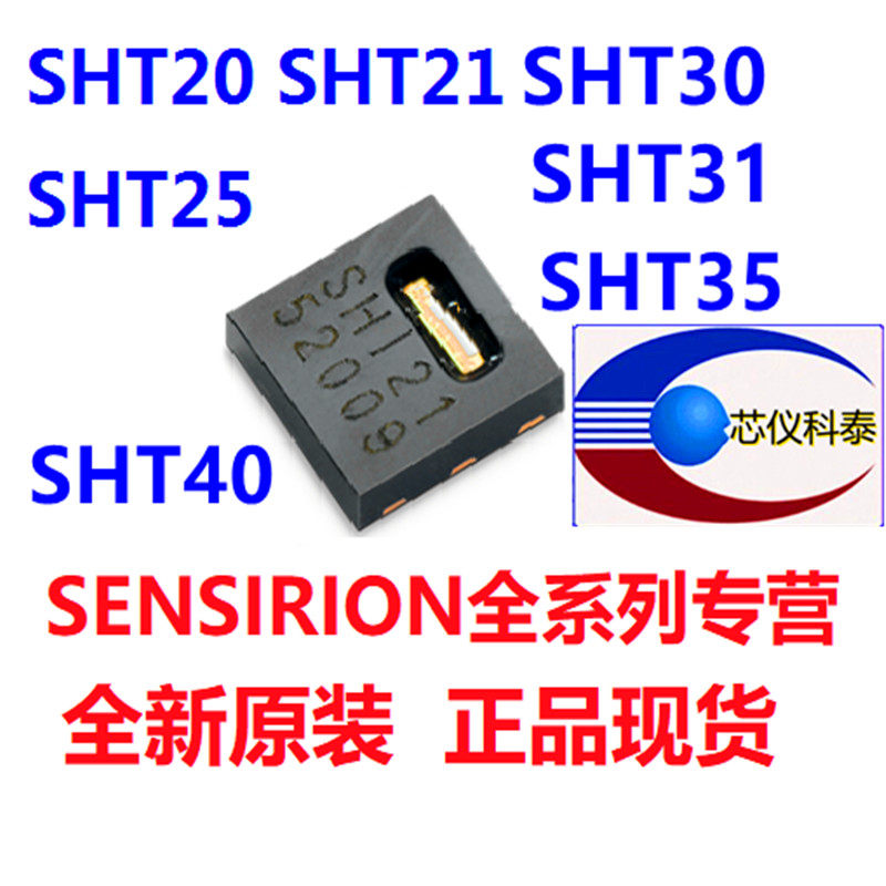 温湿度传感器哪家强？SHT21、SHT30、SHT40全系列深度测评🔥_传感器_淘宝数码网