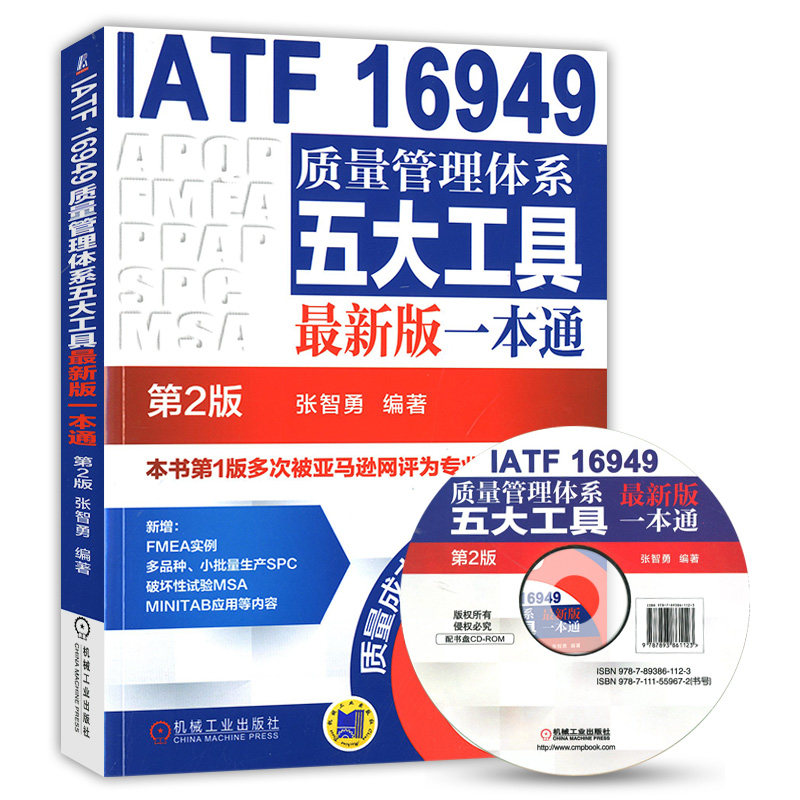 [USD 107.35] ( Set 5 volumes ) Measurement System Analysis MSA Product ...