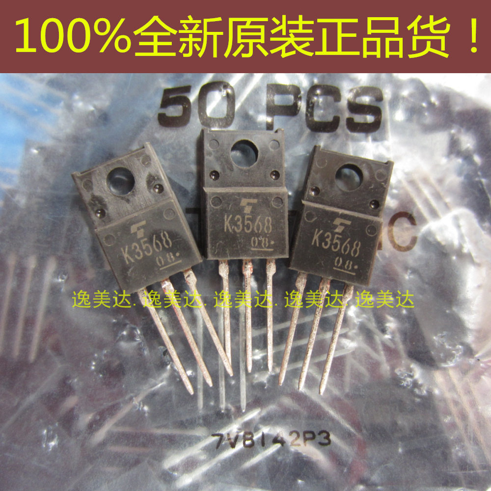 K3568 2SK3568 MOS場效電晶體 全新東芝 液晶/電視機電源開關管 5個-Taobao
