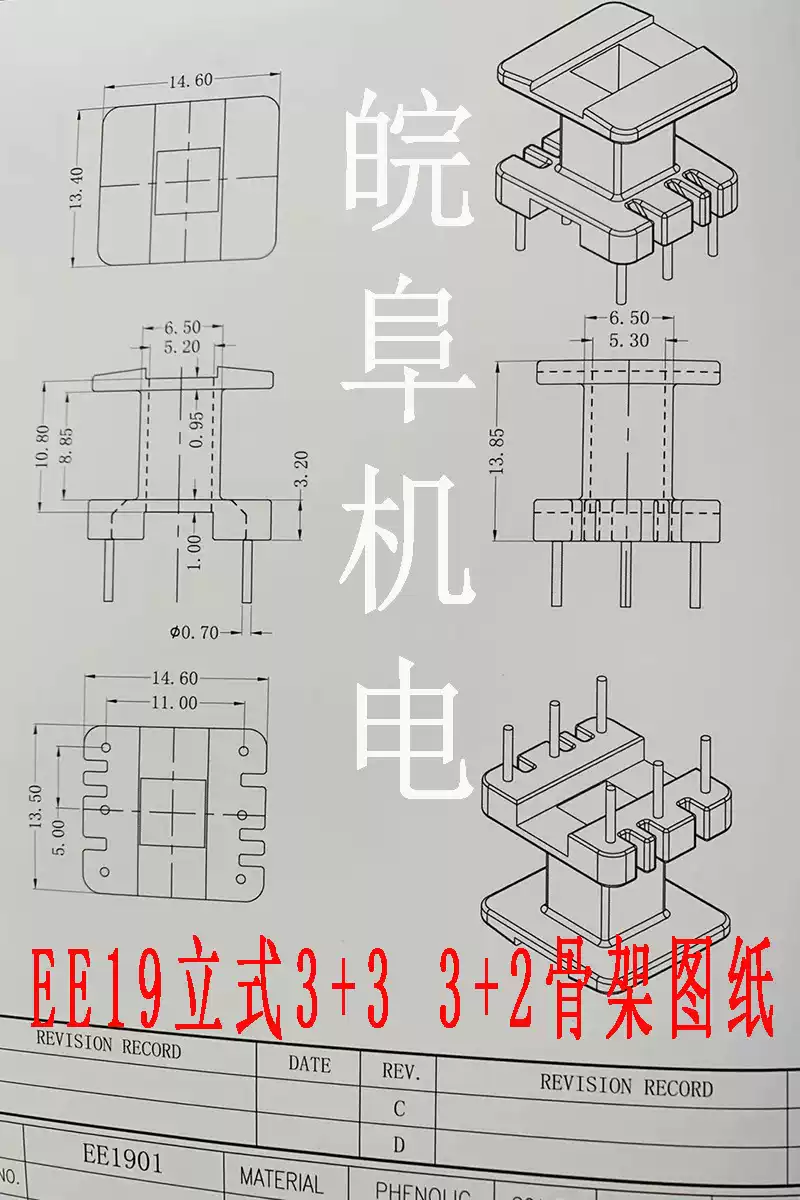 EE19骨架磁芯立式3+3/3+4/5+5/4+6卧式4+4/5+5双槽2+2单边加宽4+5