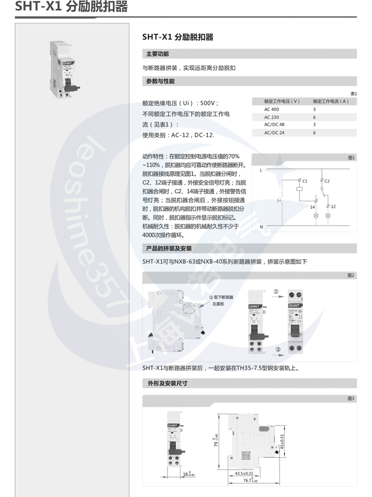 正泰OUVT-X1 X3 过欠压脱扣器SHT-X1 X3分励脱扣器NXB-40 63 125-阿里巴巴