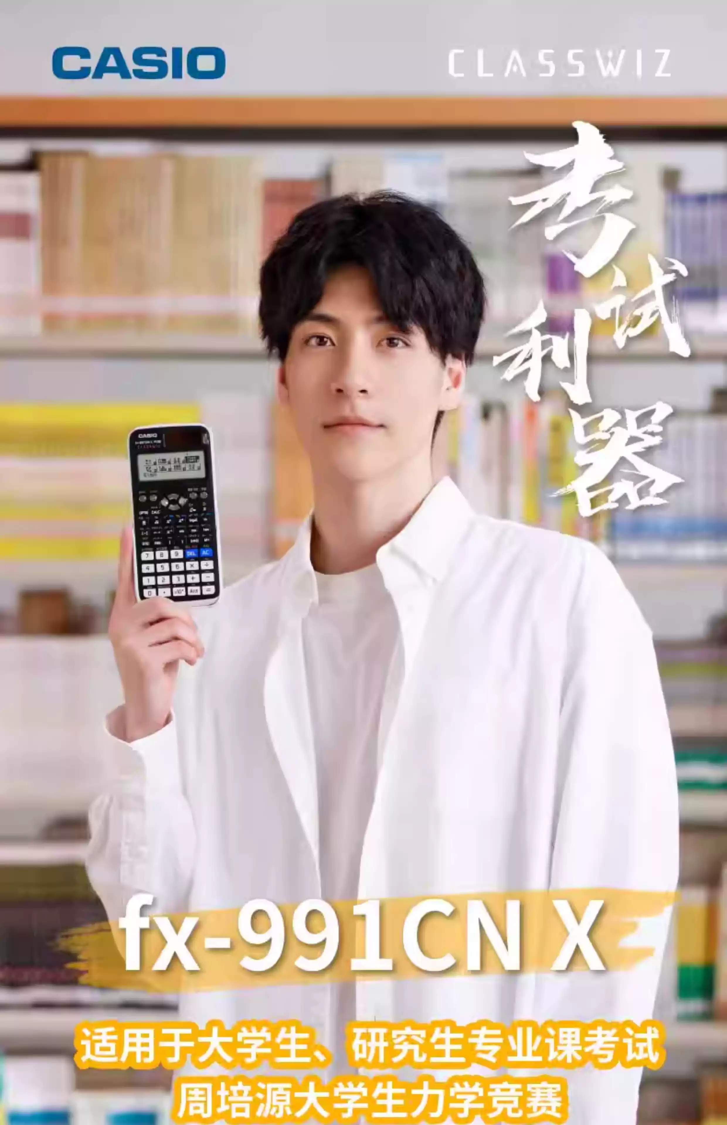 CASIO/卡西欧正品FX-991CN X中文版科学计算器学生专用大学生考试考研高考物理化学竞赛CPA函数多功能计算机