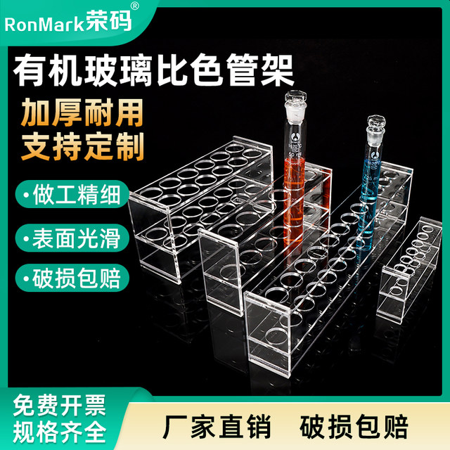 Laboratory 10ml 50ml 100ml Plexiglass colorimetric tube rack test tube ...