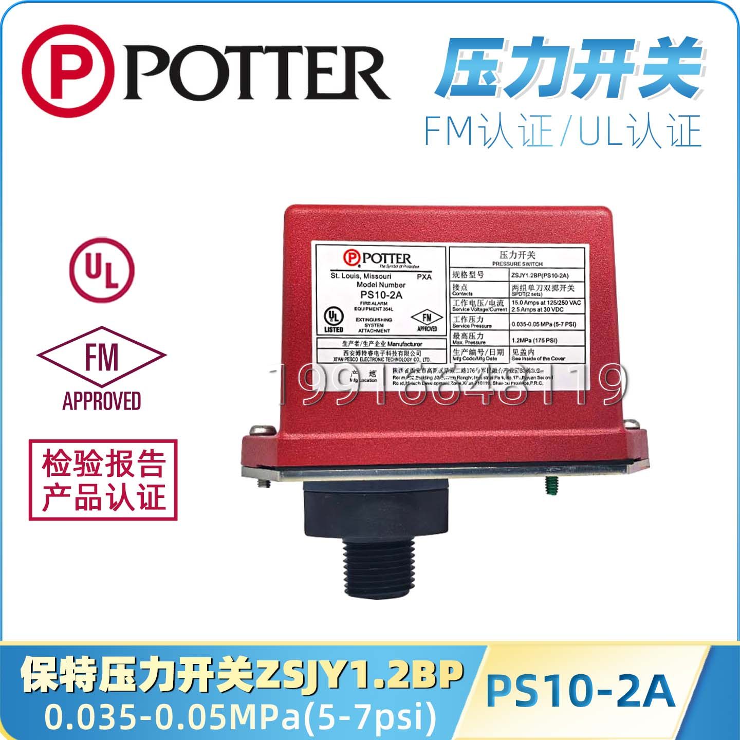 POTTER保特PS10-2A压力开关FM认证UL认证泰科报警阀配件ZSJY1.2BP