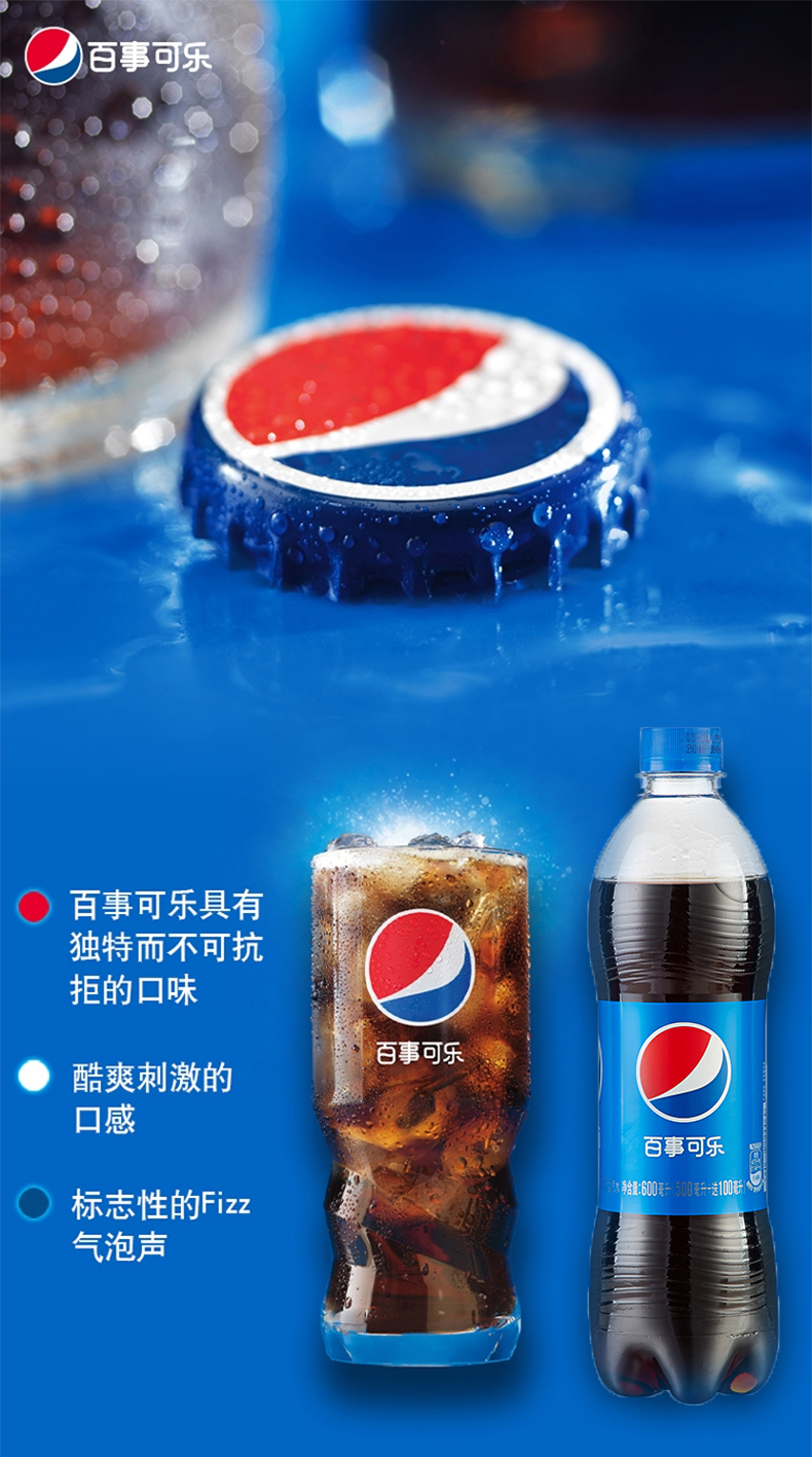 百事可乐送100毫升,百事500毫升和600毫升,百事可乐每瓶多少毫升(第5页)_大山谷图库