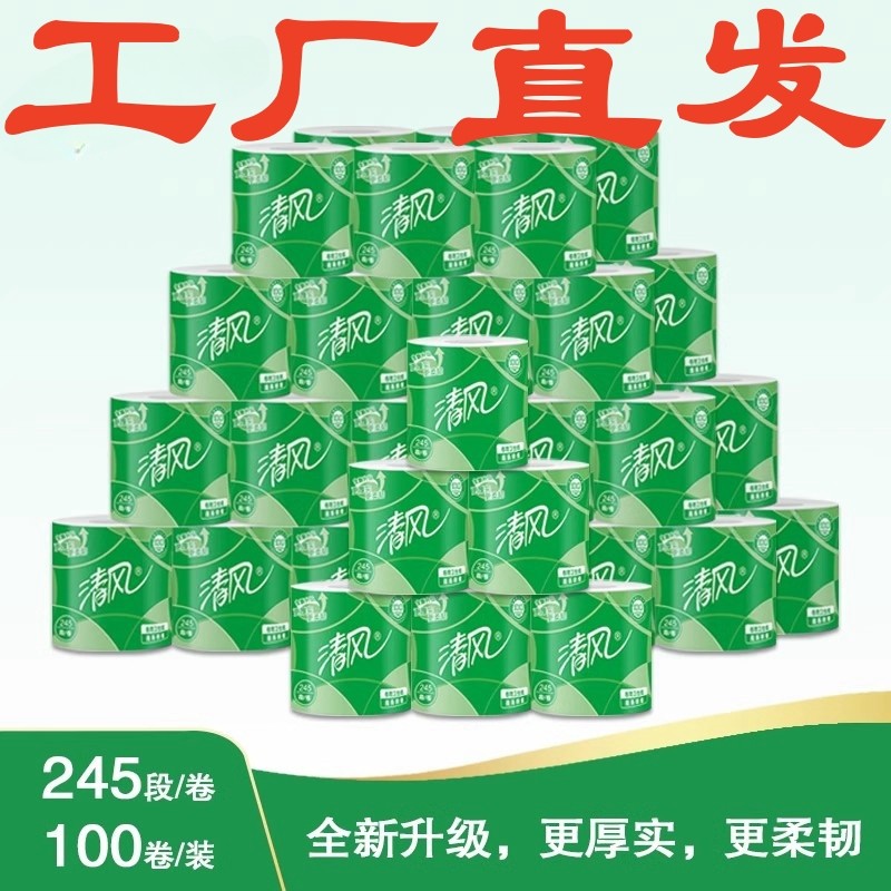 Qingfeng rolling paper 3 layers, 245 sections, 100 rolls b22aa3s: the ...