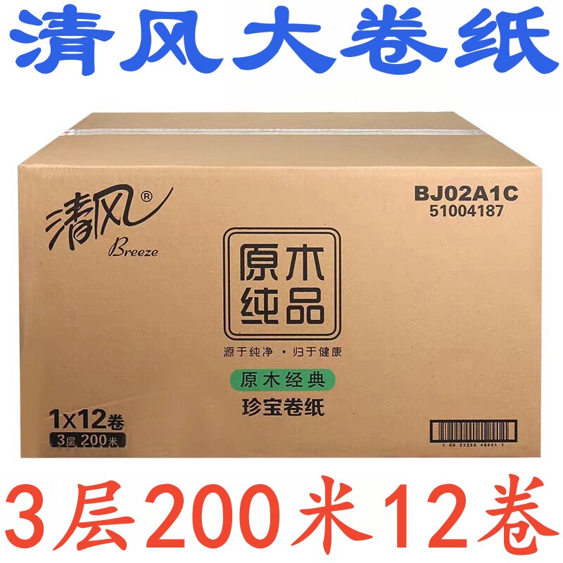 Qingfeng roll paper bj02a1c: commercial large roll paper, making your ...