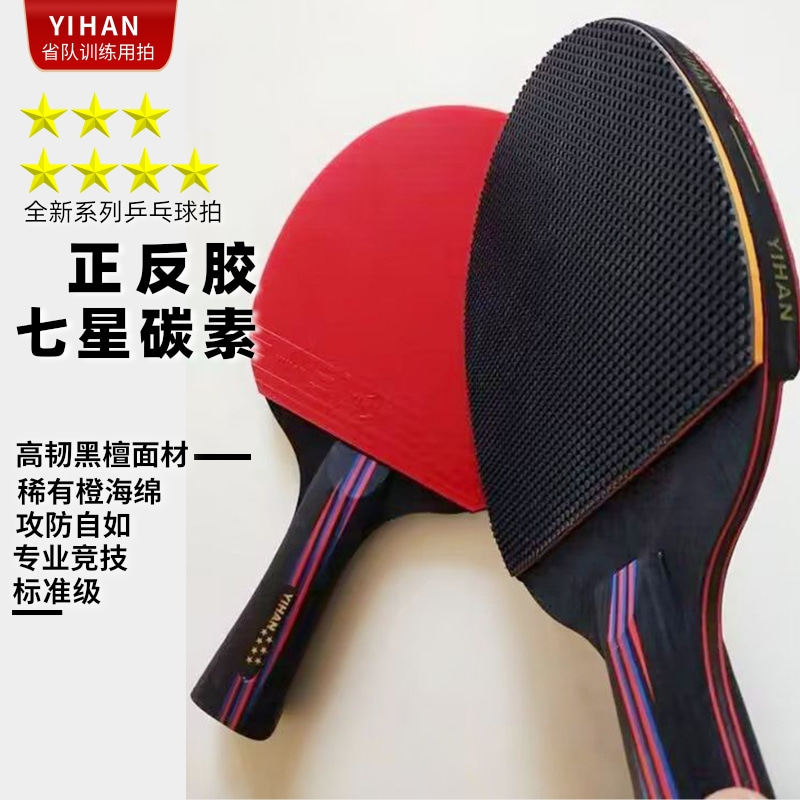 Front and back glue capsules seven-star professional table tennis ...