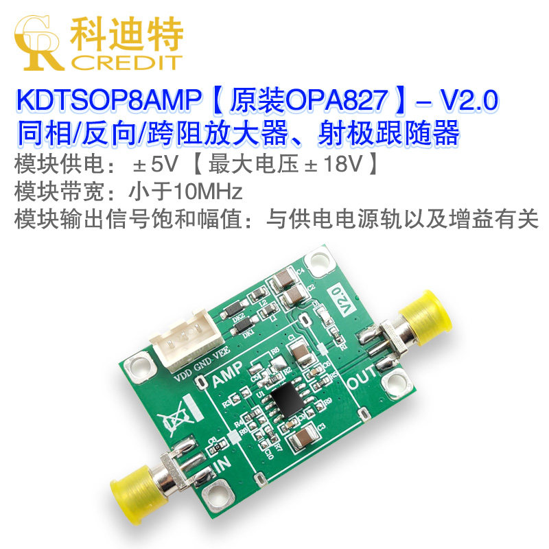 OPA827放大器模块 精密放大器 JFET放大器 光电管放大器