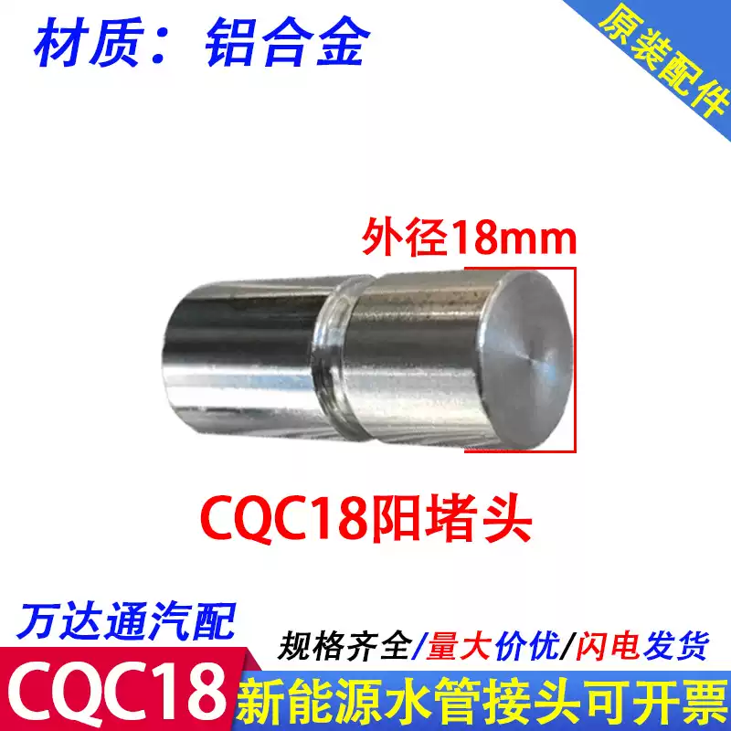 新能源CQC水管接头 水冷板散热接头充电机水箱配件 CQC14弯头直头