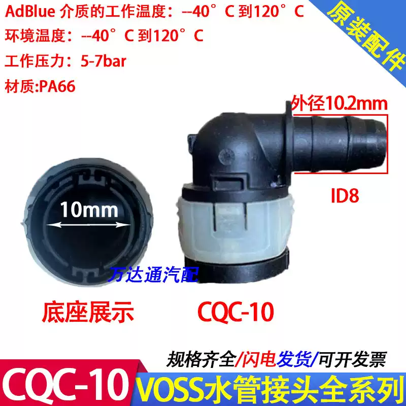 新能源CQC水管接头 水冷板散热接头充电机水箱配件 CQC14弯头直头