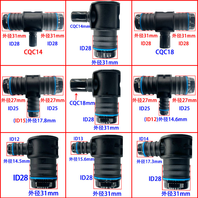 CQC14水管快插接头18储能快接三通20水冷板管接口充电机水箱管路-阿里巴巴