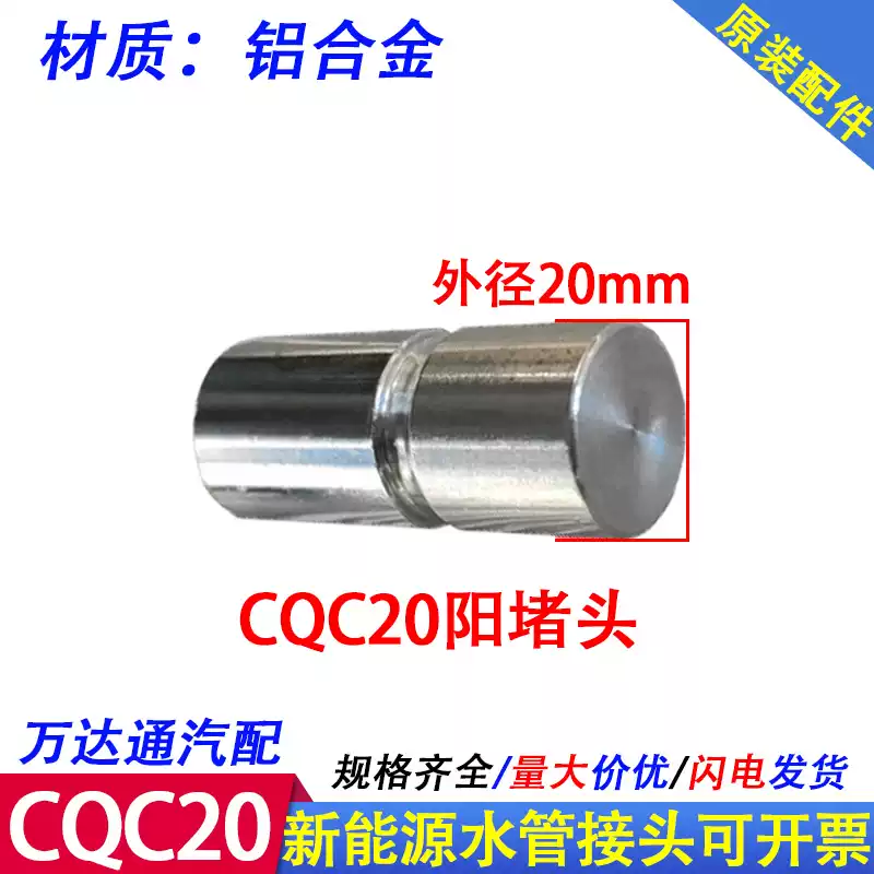 新能源CQC水管接头 水冷板散热接头充电机水箱配件 CQC14弯头直头