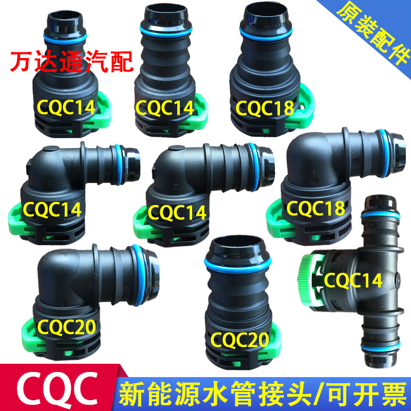 新能源CQC水管接头 水冷板散热接头充电机水箱配件 CQC14弯头直头