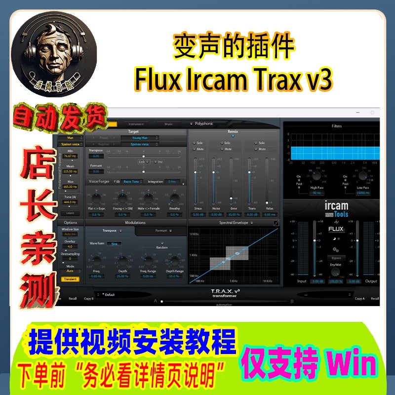 Flux Ircam Tools 变声插件 Trax v3? 效果器（Windows版本）-Taobao Malaysia