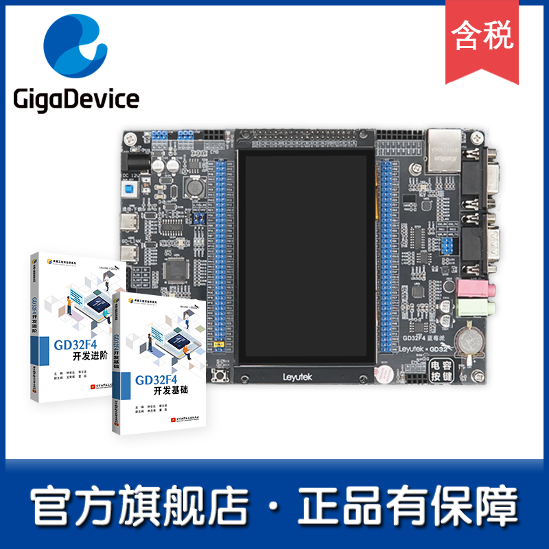 【GD32旗舰店】GD32F4蓝莓派开发板ARM嵌入式学习套件
