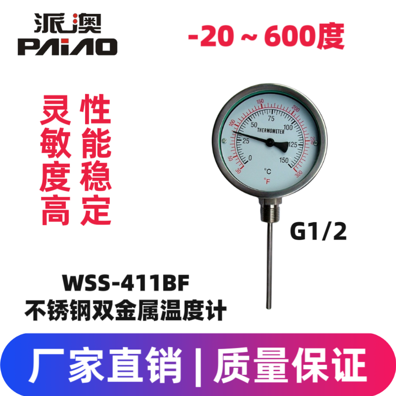 定制派澳仪表WSS411 300度双金属径向指针式热熔釜锅炉温度计：工业美学与精准测量的完美碰撞！-双金属温度计-淘宝好物网