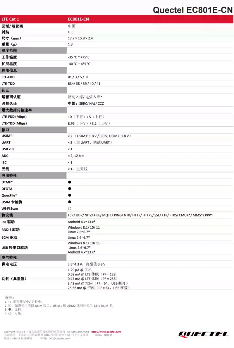 移远EC800E物联网4G全网通模组 适用POS机与智慧能源