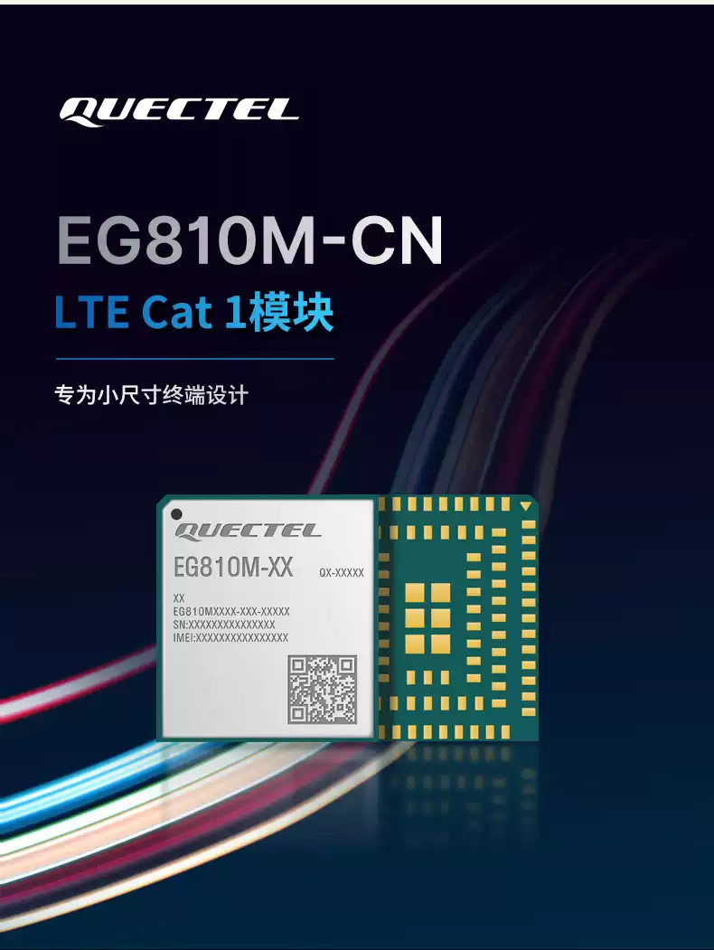 移远EG810M物联网4G全网通CAT1网络模块支持GPS定位小尺寸模组