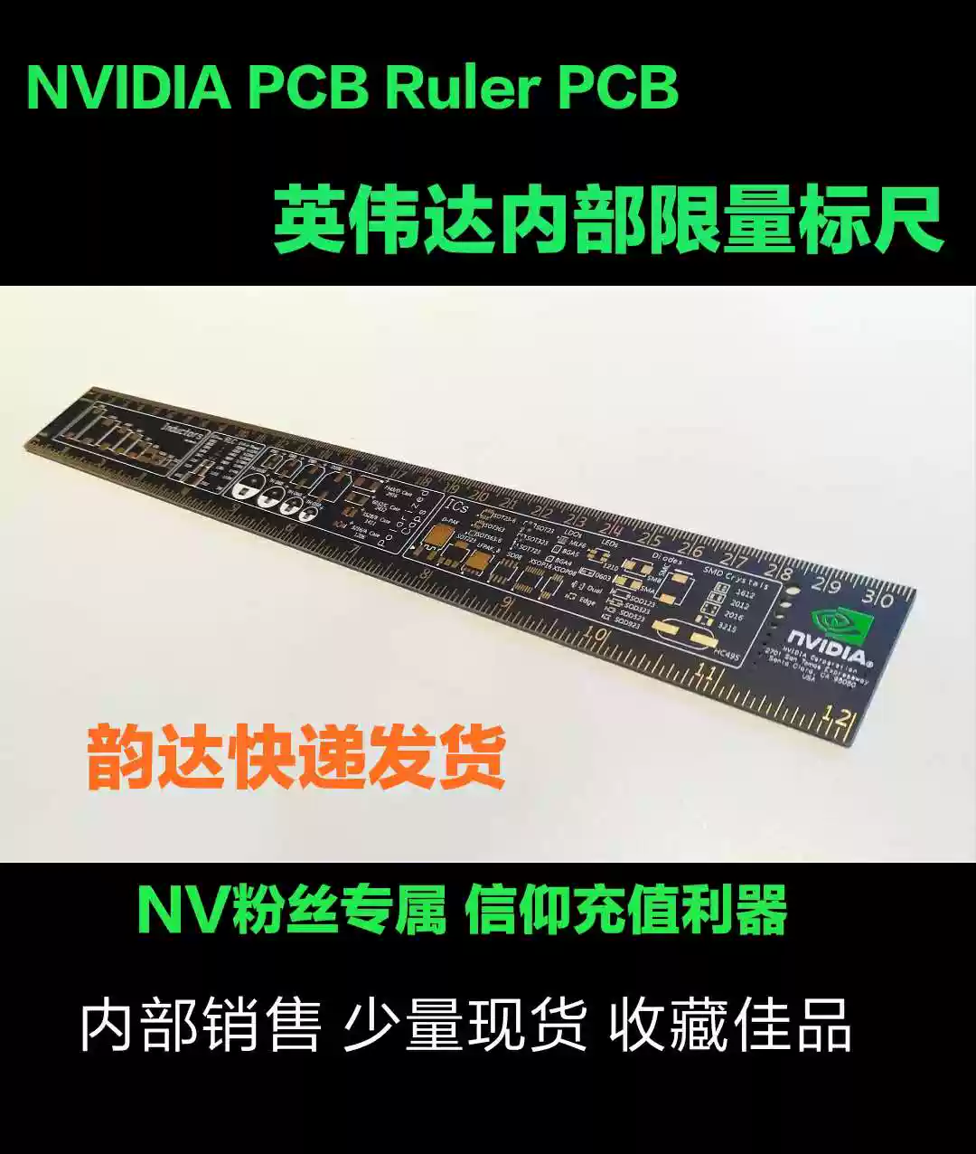 Nvidia一代二代PCB信仰尺Ruler金属感尺子 封装设计电竞精品