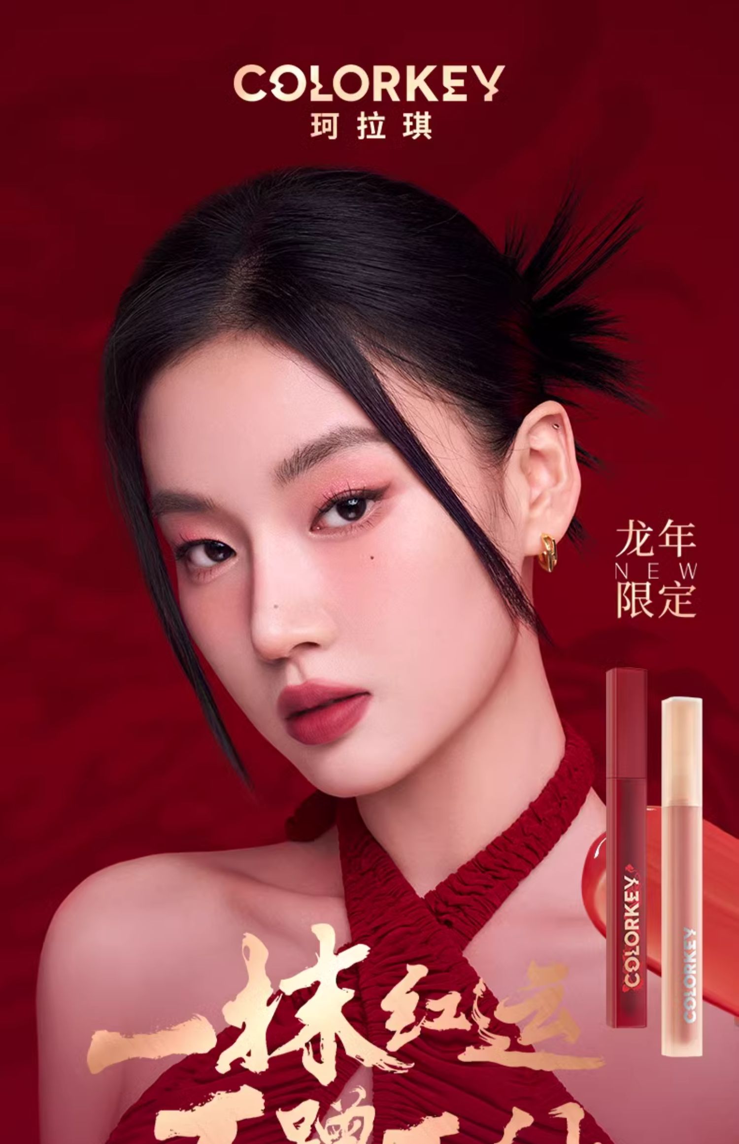 520新色Colorkey珂拉琪秋冬唇彩口红镜面不易沾杯唇釉镜面唇露-阿里巴巴