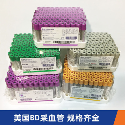 美國BD真空採血管 K2EDTA 肝素鋰 抗凝管 SST血清分離膠管 塑料