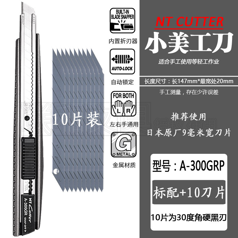 日本进口NT CUTTER A-300G A-300GRP小号美工刀全金属柄自动锁定