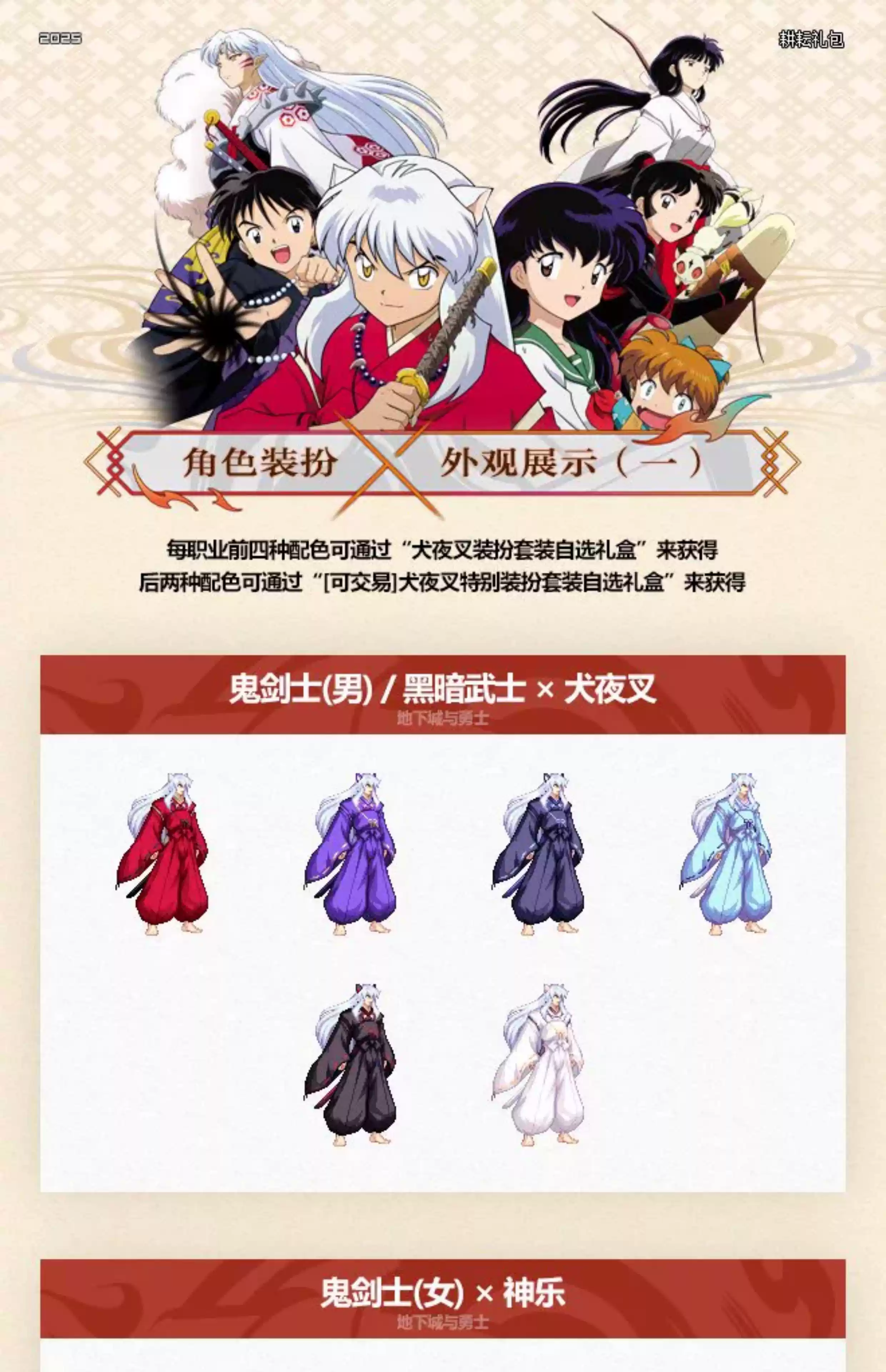 DNF地下城犬夜叉特别装扮套装自选礼盒【职业自选6颜色自选1】