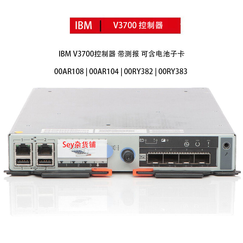 00AR108 00AR104 00RY382 00RY383 00AR004 IBM V3700控制器 可測
