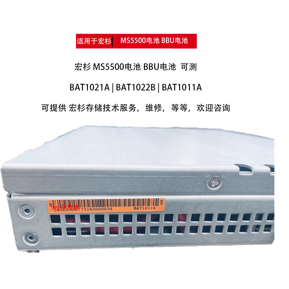 BAT1011A BAT1022B BAT1021A 宏杉 MS5500电池 BBU电池 全新 可测
