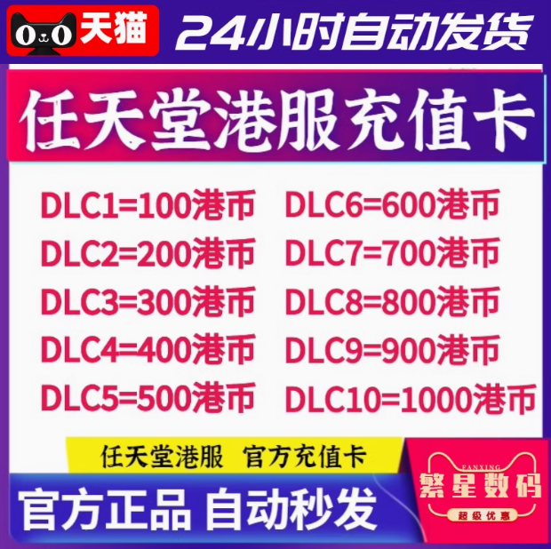 任天堂Switch港服点卡充值难？港版点数兑换NS游戏攻略来了！_cdkey_淘宝游戏网