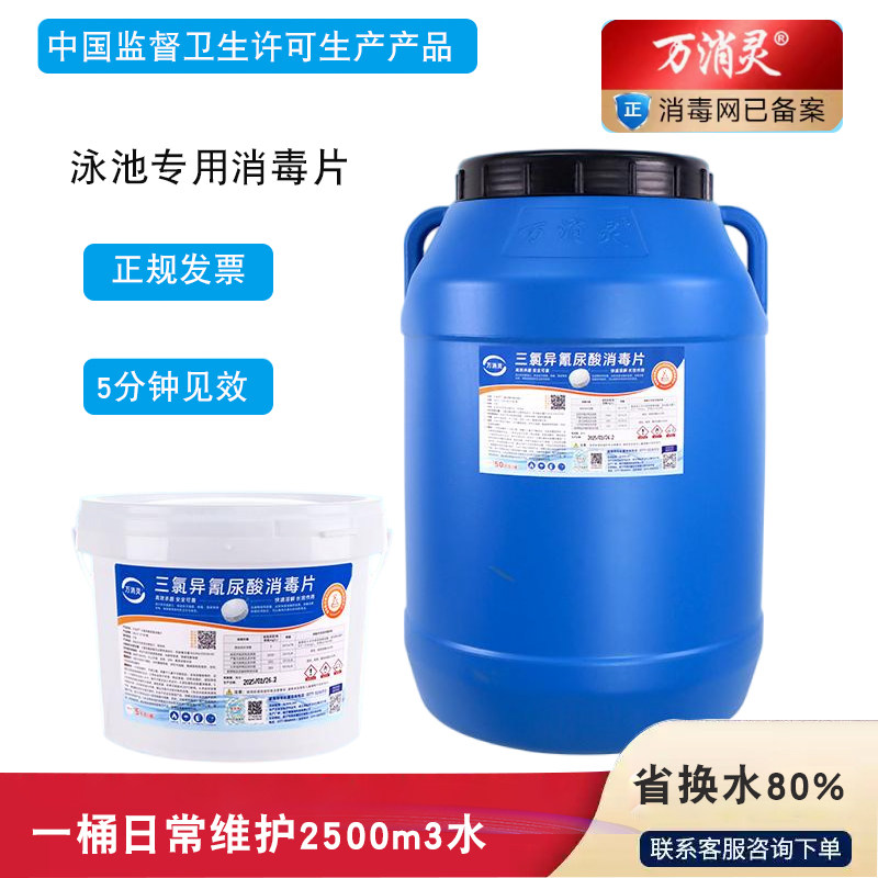 Wanxiaoling swimming pool disinfection tablets: clear swimming pool ...
