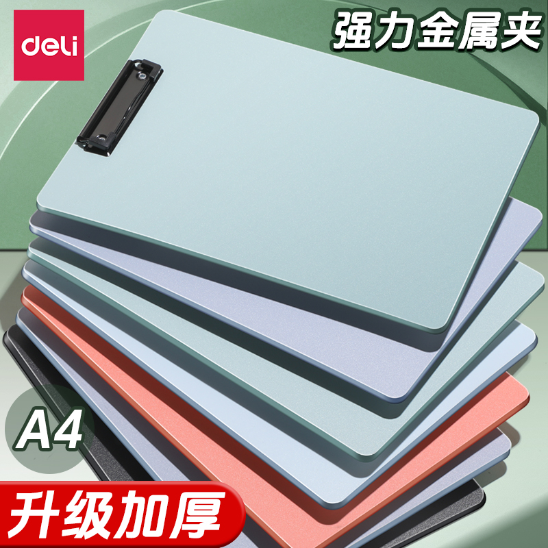 得力a4板夾寫字板文件夾夾板發泡板夾寫字墊板學生用文具書寫硬板考試專用檔案夾夾書器子資料夾辦公用品菜單夾-Taobao