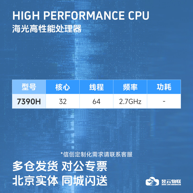 海光Hygon 7390H 2.7G 32核64线程CPU 另有7380 7385 国产服务器