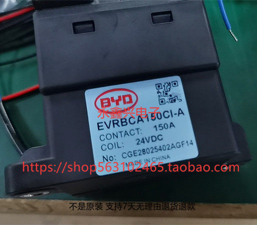 EVRBCA150CI-A 150A 24VDC BYD/比亚迪带常闭辅助触点高压接触器