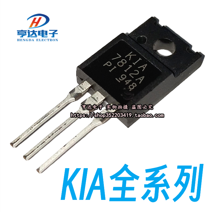 全新现货 KIA7805A/7812A/7815A/7824/7905/7912/7915/7924PI塑封