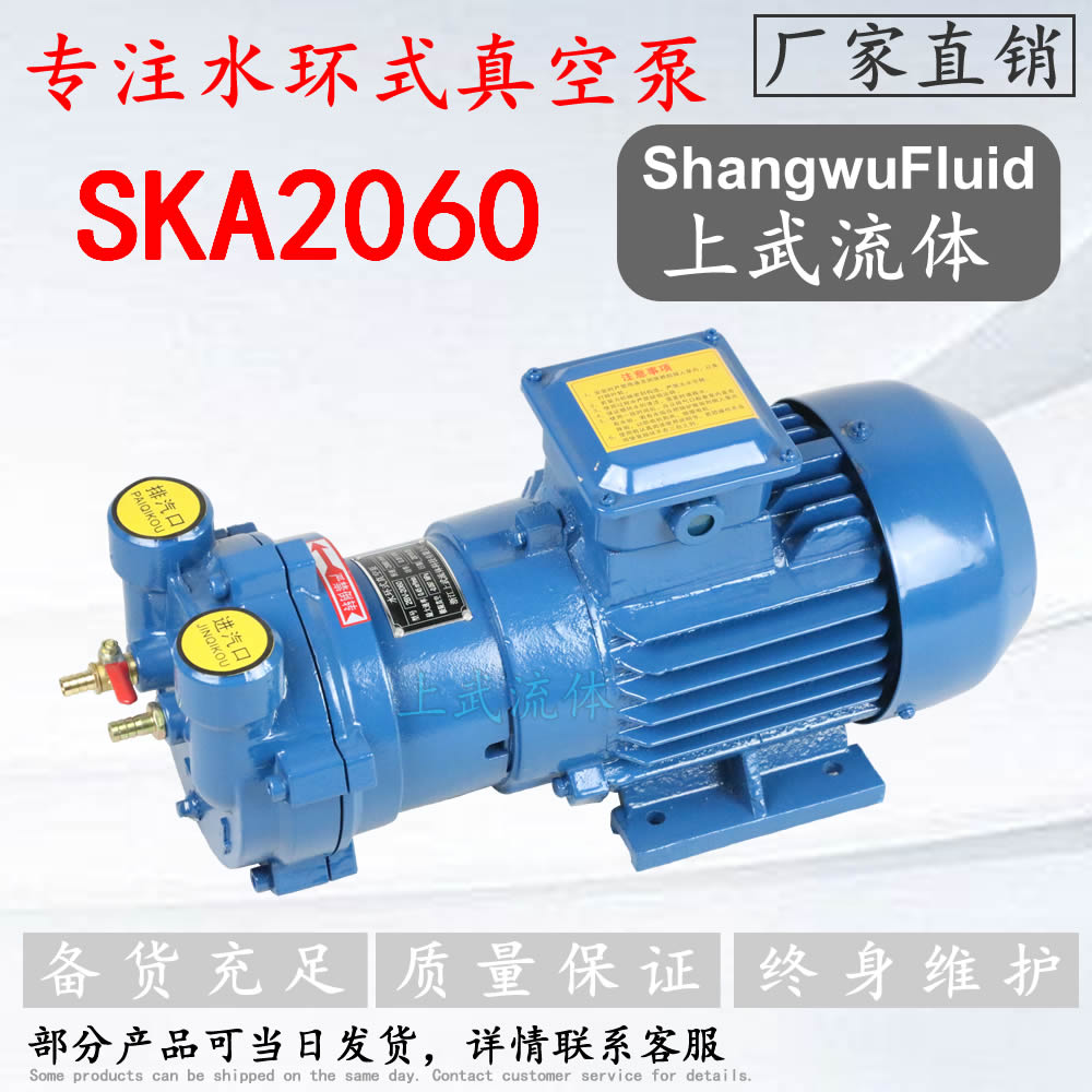 SKA型直连式水环真空泵 SKA-2060/SKA-2061/SKA-2070/SKA-2071泵