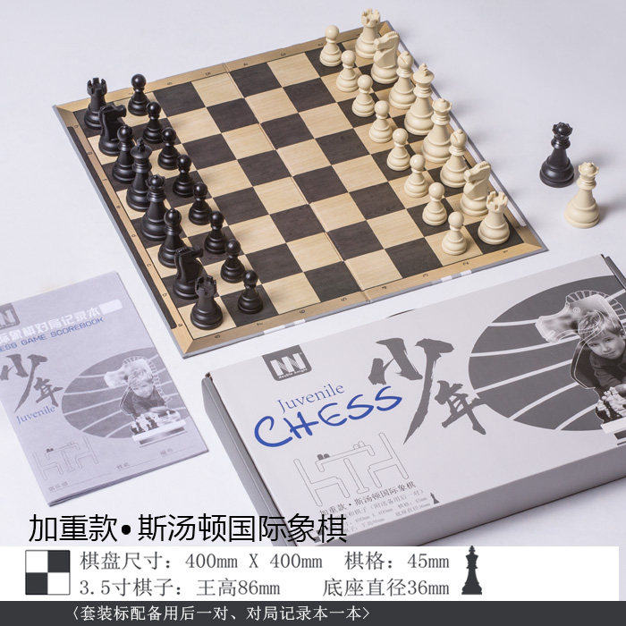 25年爆款推薦｜《少年》加重款斯湯頓國際象棋4086A摺疊棋盤棋子，棋藝進階的必備神器