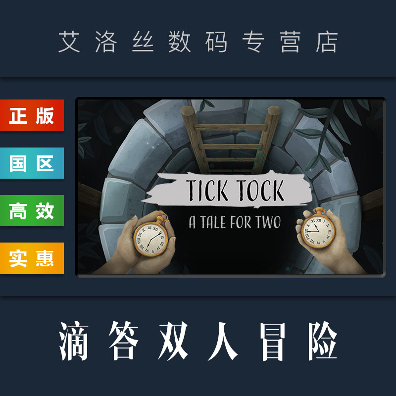 PC中文正版 steam平台 国区 联机游戏 滴答双人冒险 Tick Tock A Tale for Two 嘀嗒两个人的故事